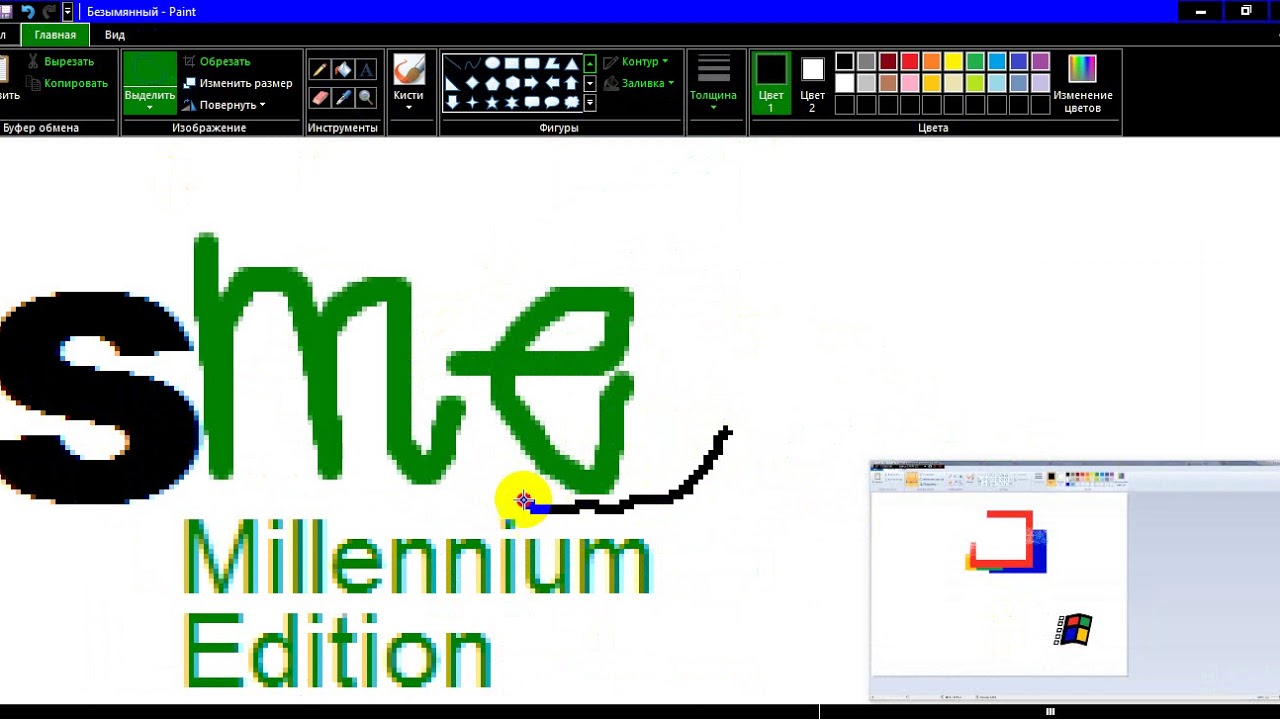 Windows ME MF MFE MS Paint - YouTube