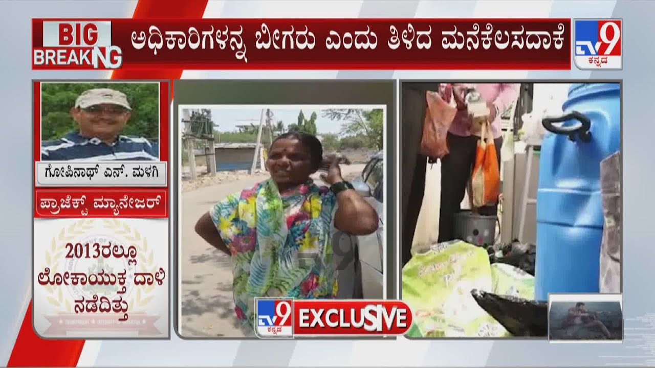 ACB Raids KBJNL AEE Ashok Reddy Residence | ಹಿಂಬಾಗಿಲಿನತ್ತ ತೆರಳಿದ್ದ ...