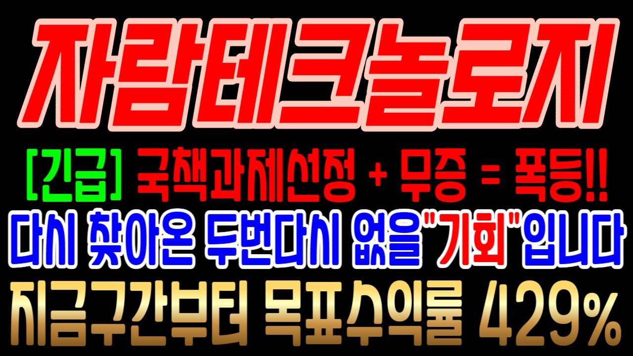 자람테크놀로지 주식 자람테크놀로지 주가전망 389020 자람테크놀로지주가전망 자람테크놀로지실시간 자람테크놀로지주가 자람