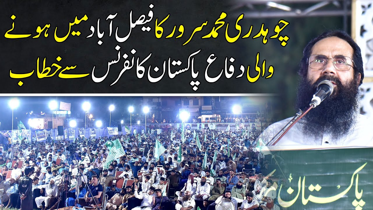 Muhammad Sarwar Ch speech at the "Difa e Pakistan Conference" held in ...