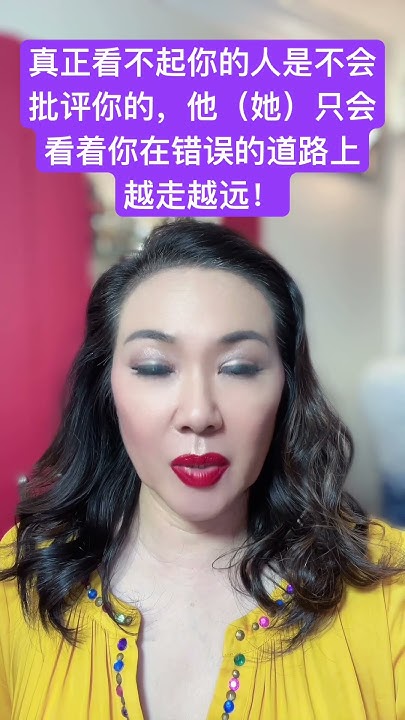 哲思短语：真正看不起你的人是不会会批评你的，他（她）只会看着你在错误的道路上越走越远！ Youtube