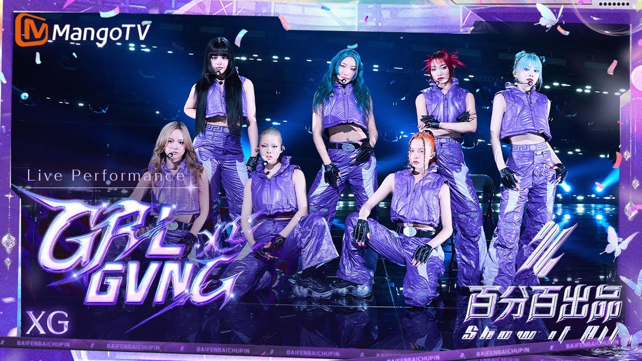 XG《GRL GVNG》机械登场！震撼齐舞力量感十足，打破冰冷数字世界@xg_official エックスジー 엑스지【Live ...