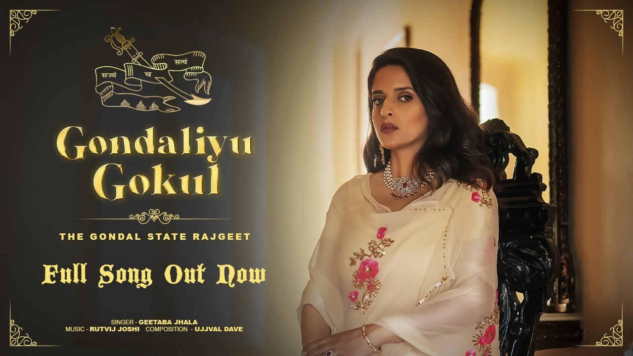 Gondaliyu Gokul - Gondal State Rajgeet (Full Video) | Geeta Jhala ...
