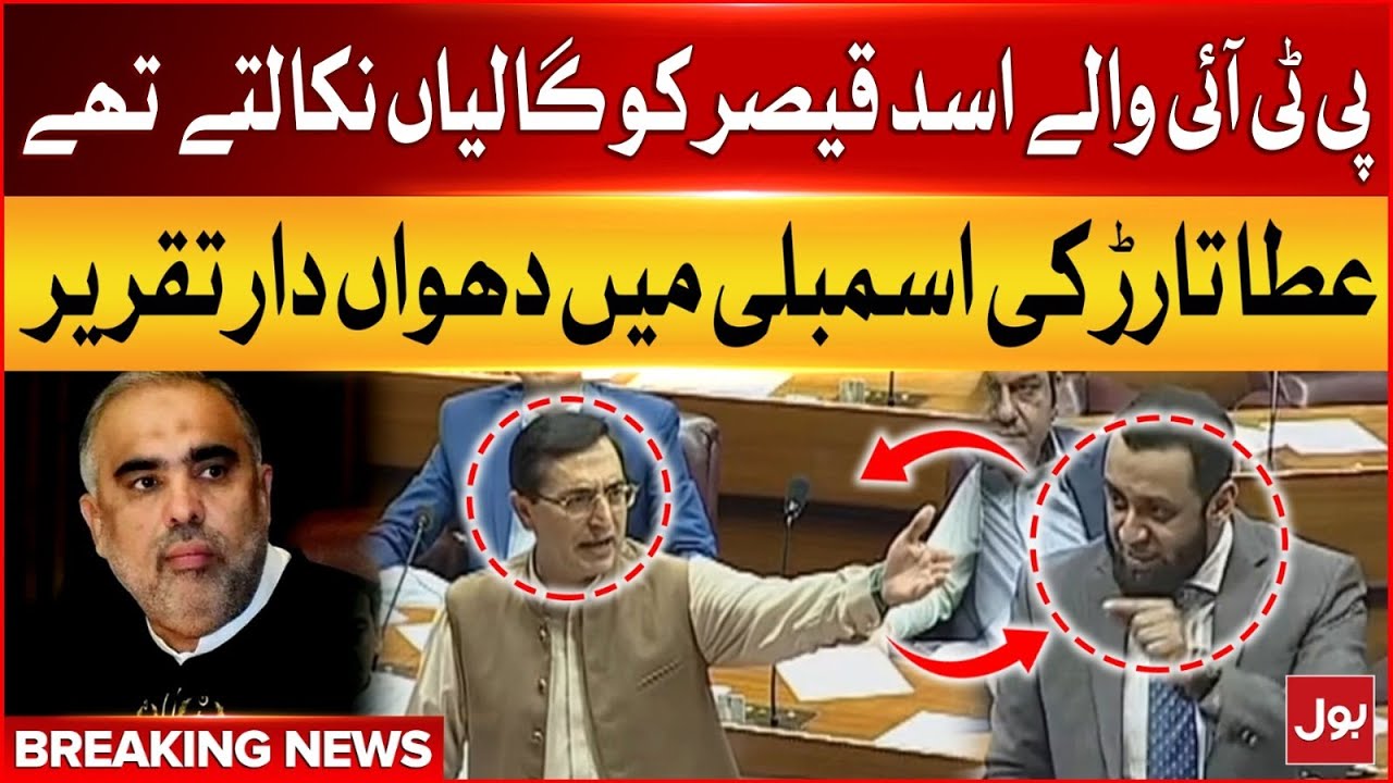 Ata Tarar Speech in NA | 11 Sep 2024 | PTI VS GOVT | BOL News - YouTube