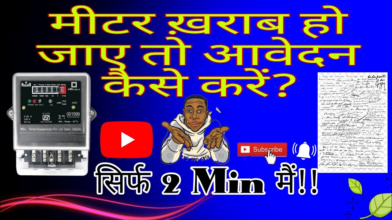 Defective meter change||meter change application||JBVNL meter change ...