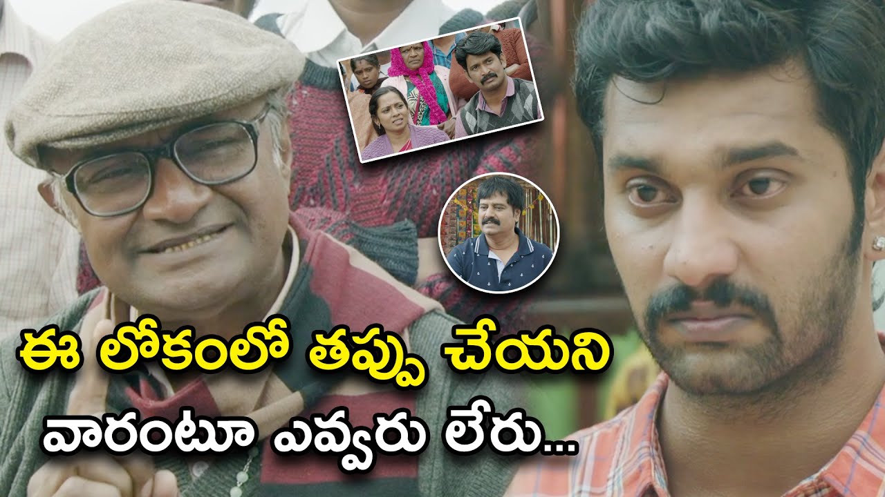 ఈ లోకంలో తప్పు చేయని వారంటూ ఎవ్వరు లేరు | RojuPandage Full Movie Scenes | Arulnithi | Vivek ...