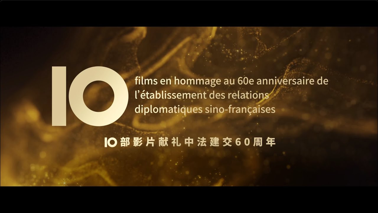🎬Bande annonce officielle de la 10e édition du Festival du cinéma ...