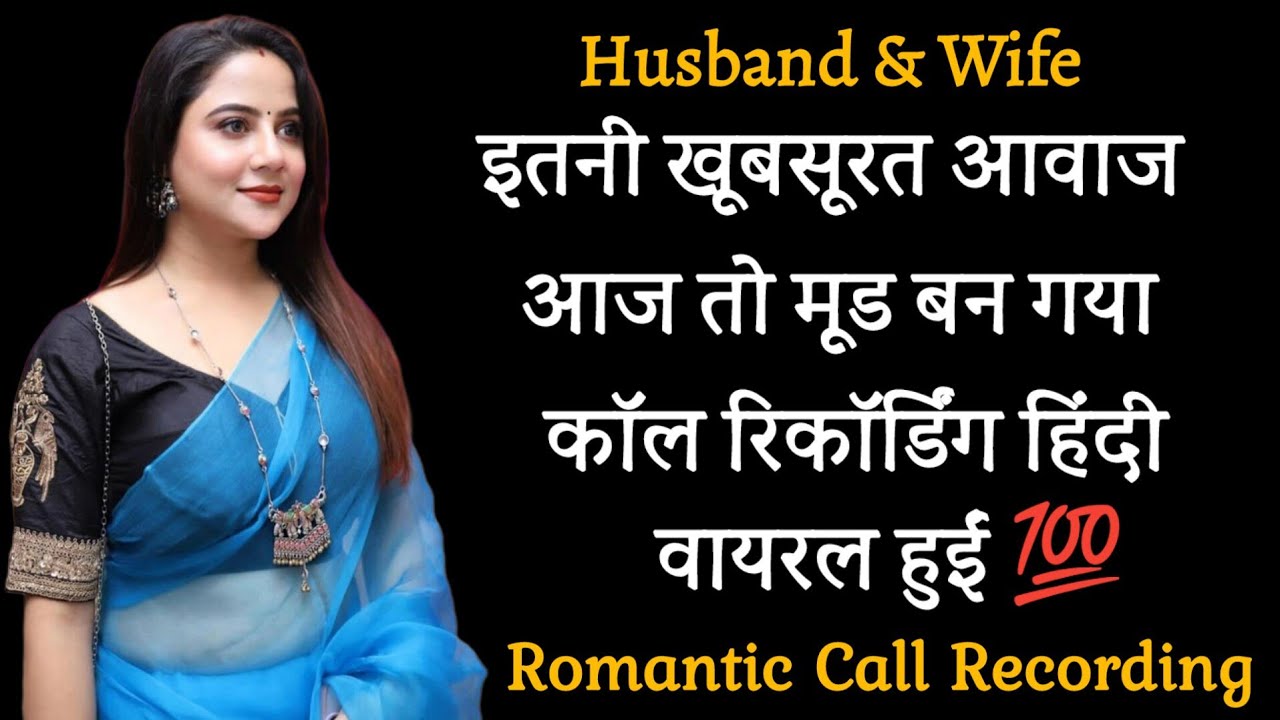 Romantic Call Recording | Call Recording Gf Bf | Husband Wife Call ...