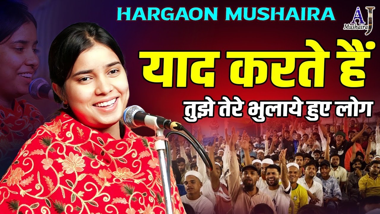 Himanshi Babra | Kartik Purnima Mela Mahotsaw Mushaira | Hargaon ...
