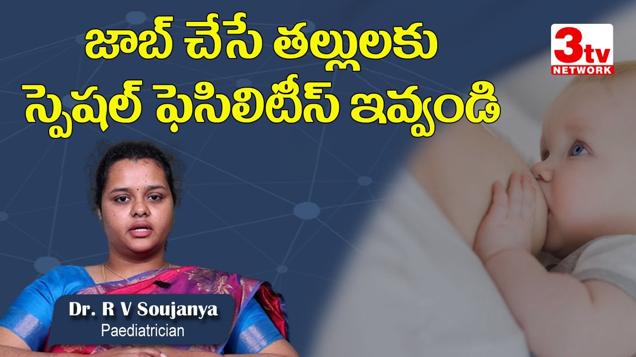 Breastfeeding Importance Explained in Telugu I Dr Soujanya @3tvnetwork ...