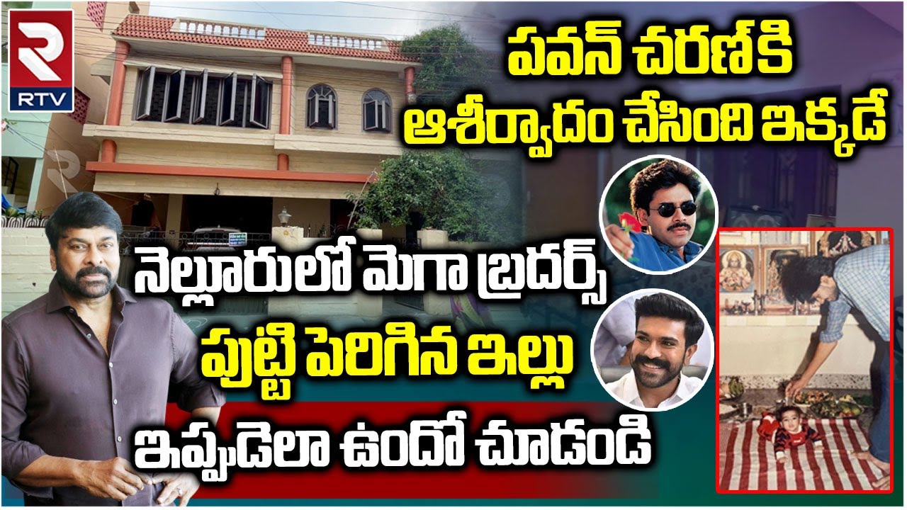 Chiranjeevi Home Tour Video | Nellore Chiranjeevi House | Pawan Kalyan ...