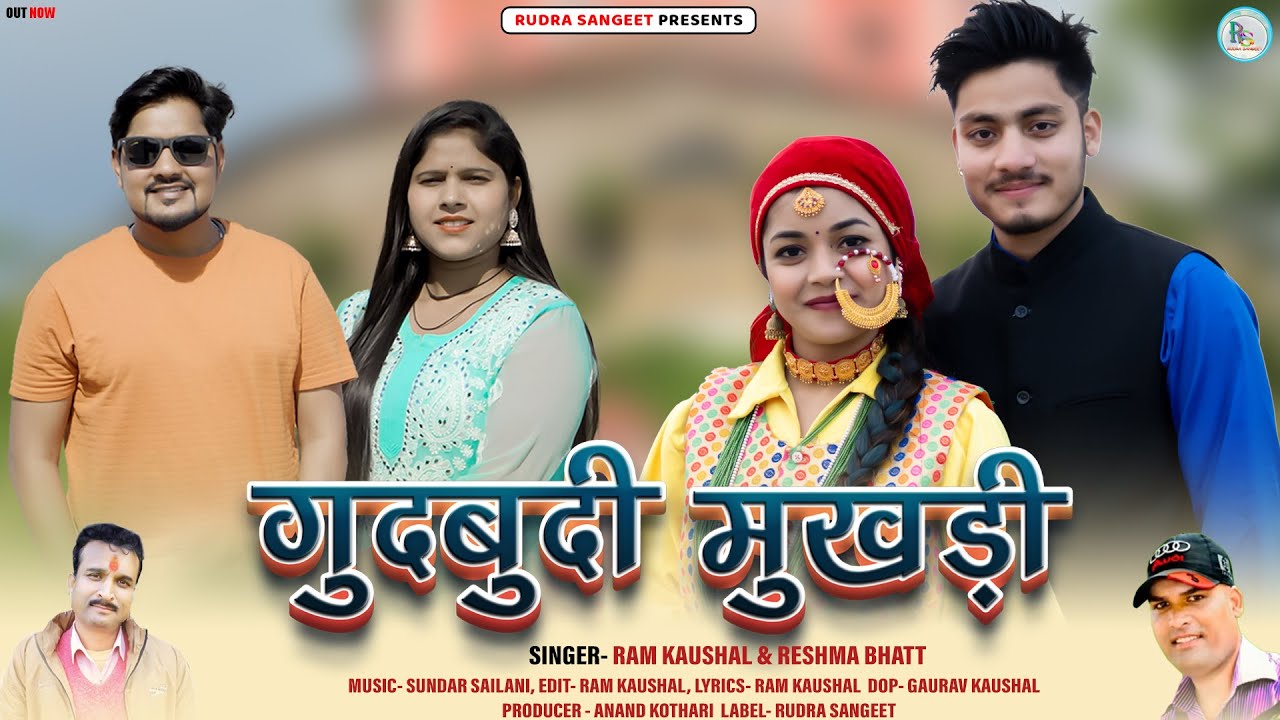 Gudbudi Mukhdi || Latest Garhwali Song 2024 || Ram Kaushal & Reshma ...