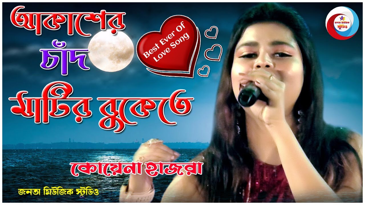 Akasher Chand Matir Bukete | আকাশের চাঁদ মাটির বুকেতে | Guru Dakshina ...