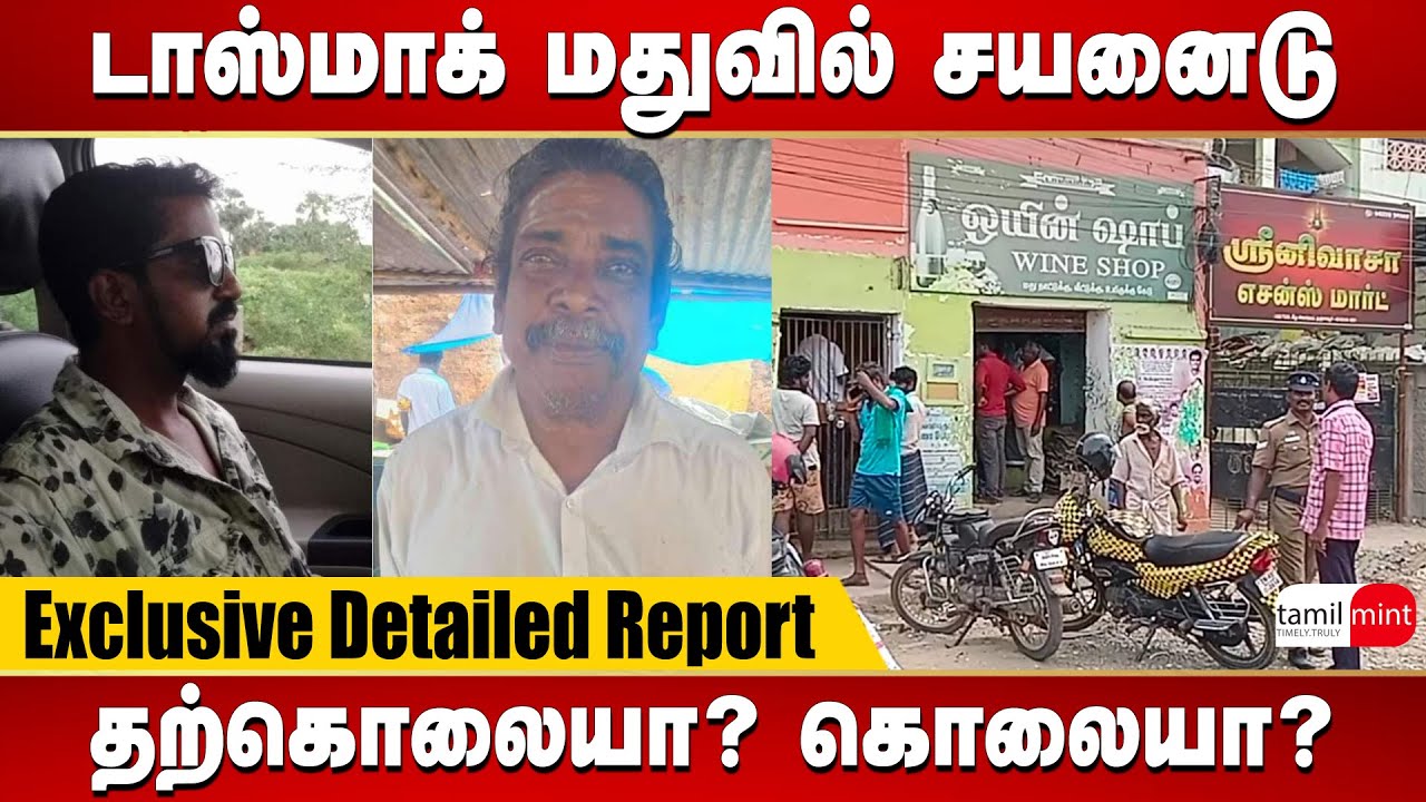 Two men died after consuming liquor at a Tasmac bar in Thanjavur| TN ...