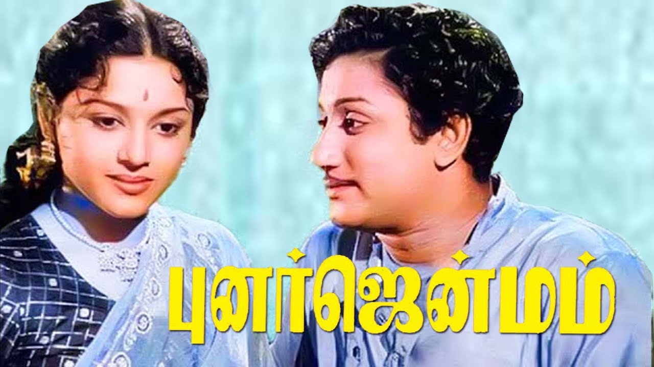 Punar Jenmam | Sivaji, Padmini,Kannamba,Thangavel | Everhreen Tamil Hit ...