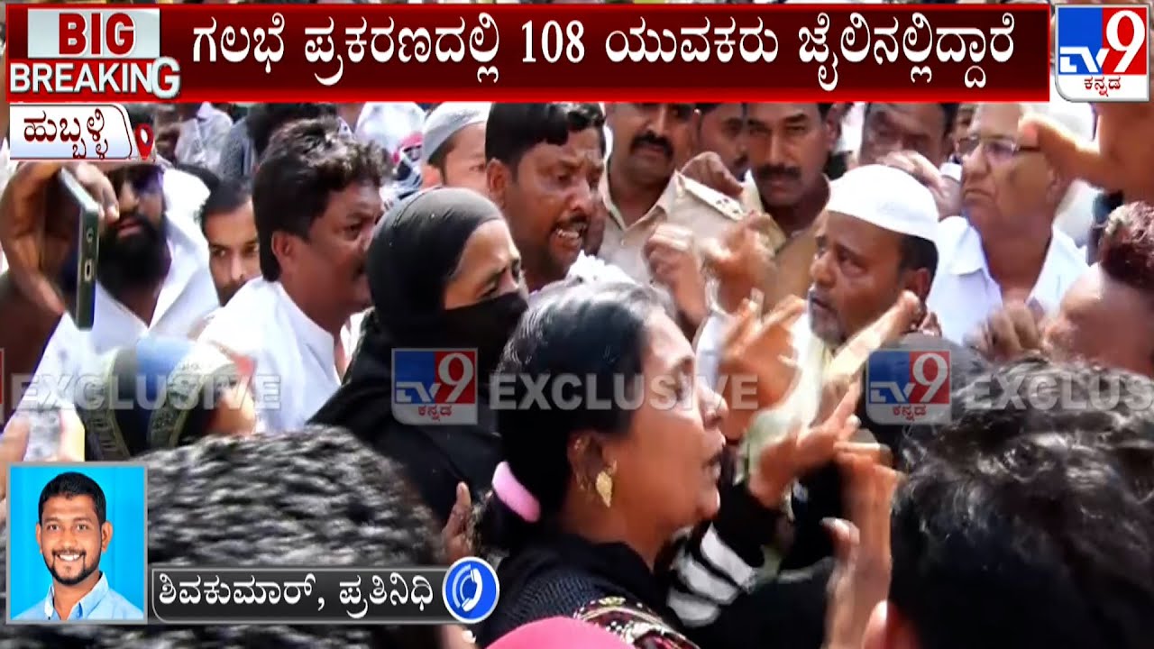 Women's Calls For Halting Anjuman-E-Islam Elections Amidst Hubballi Riot Fallout - YouTube