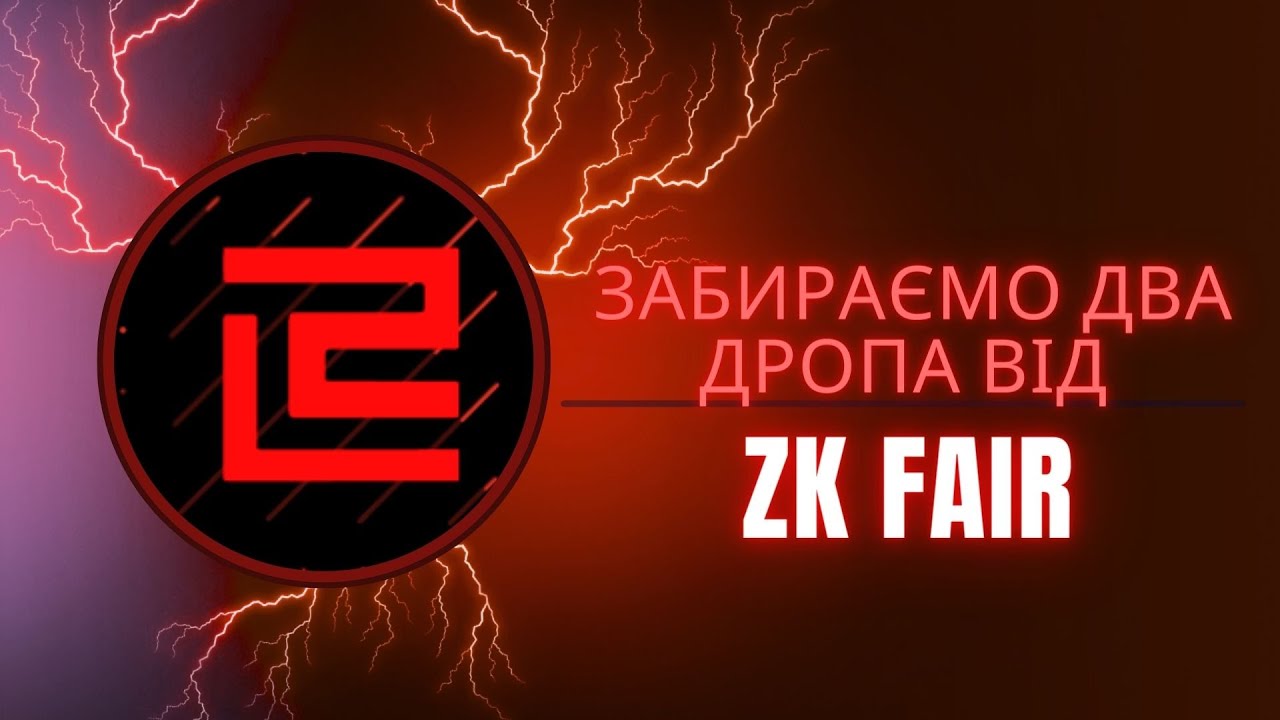 ПРИЙМАЄМО УЧАСТЬ В РОЗДАЧАХ ВІД ПРОЄКТІВ В МЕРЕЖІ ZK FAIR ЗАРОБІТОК В ...