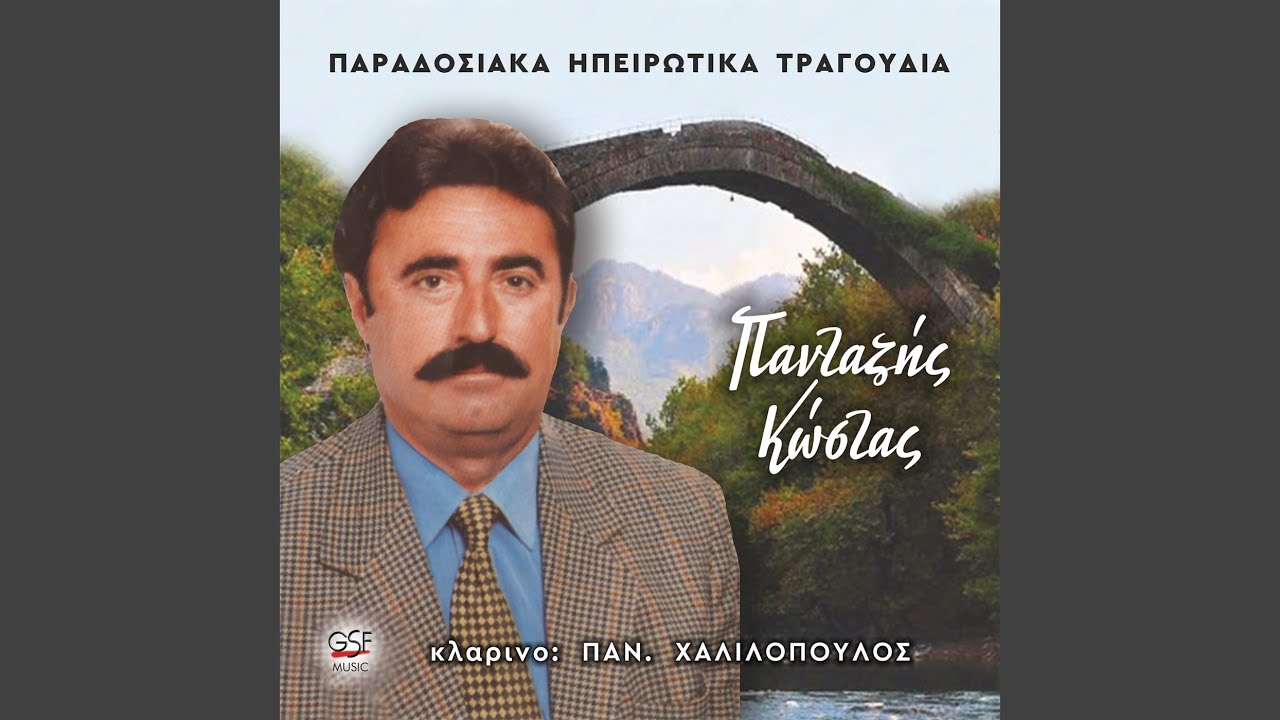 Μαρία λεν την Παναγιά / Ξένος ήμουνα - YouTube