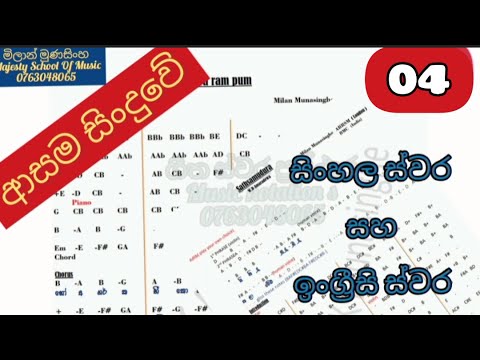 Pemrasa wehena Mangala Geethe Sinhala classical notes for Violin ...