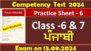 Pseb Competency Based Paper Class 6th Punjabi Worksheet 7 Test 2024 6 ...