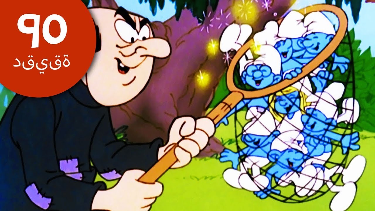 90 دقيقة عن السنافر • الحلقات المضحكة السنافر! 😂😂 • السنافر - YouTube