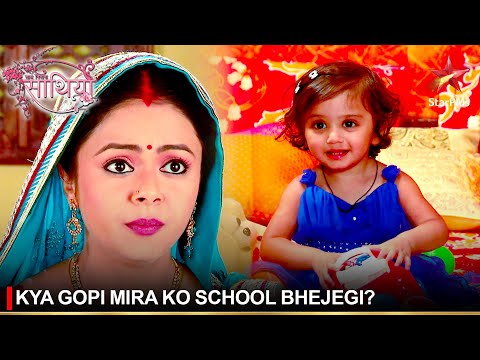 Saath Nibhaana Saathiya | साथ निभाना साथिया | Kya Gopi Mira ko school bhejegi?