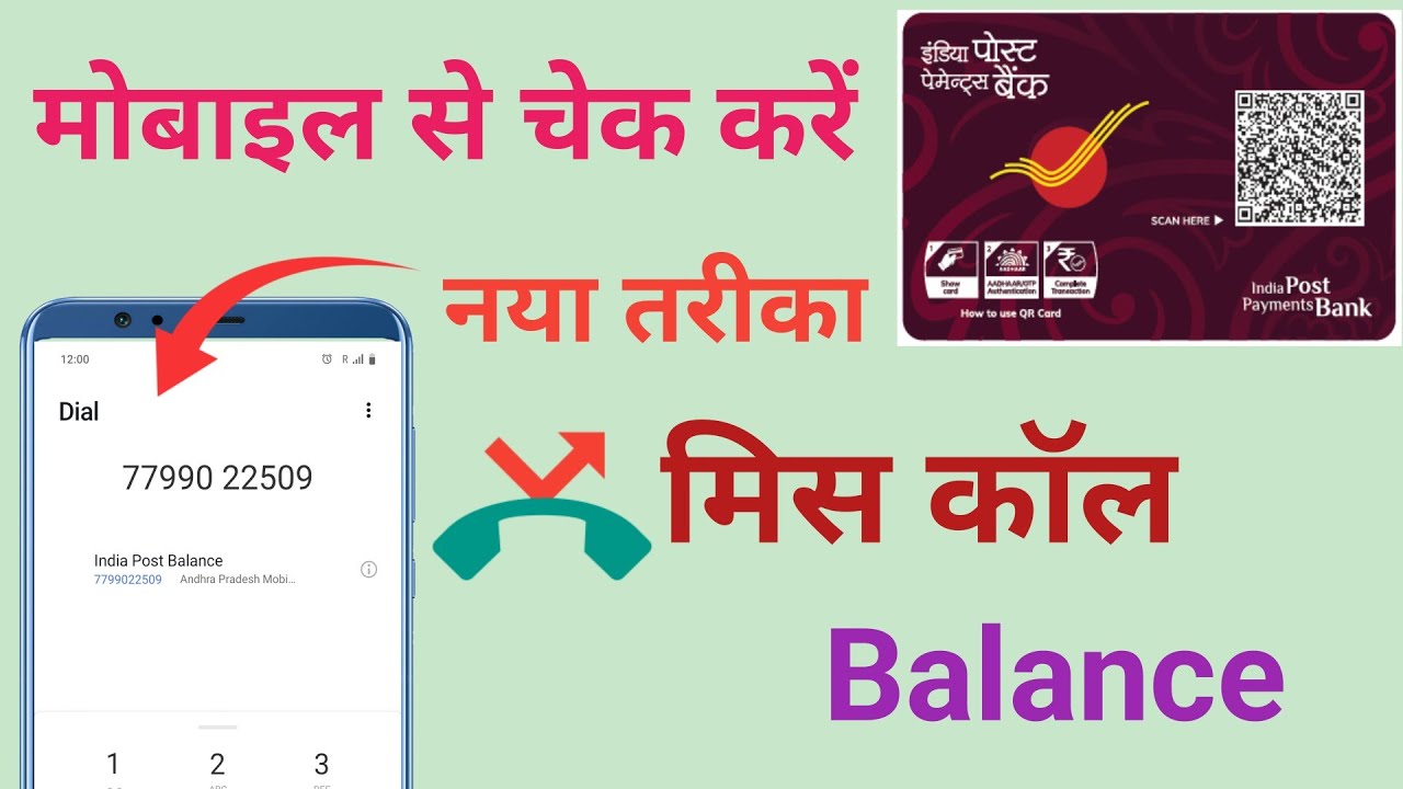 Ippb balance check new number 2024 India post payment bank ka balance ...