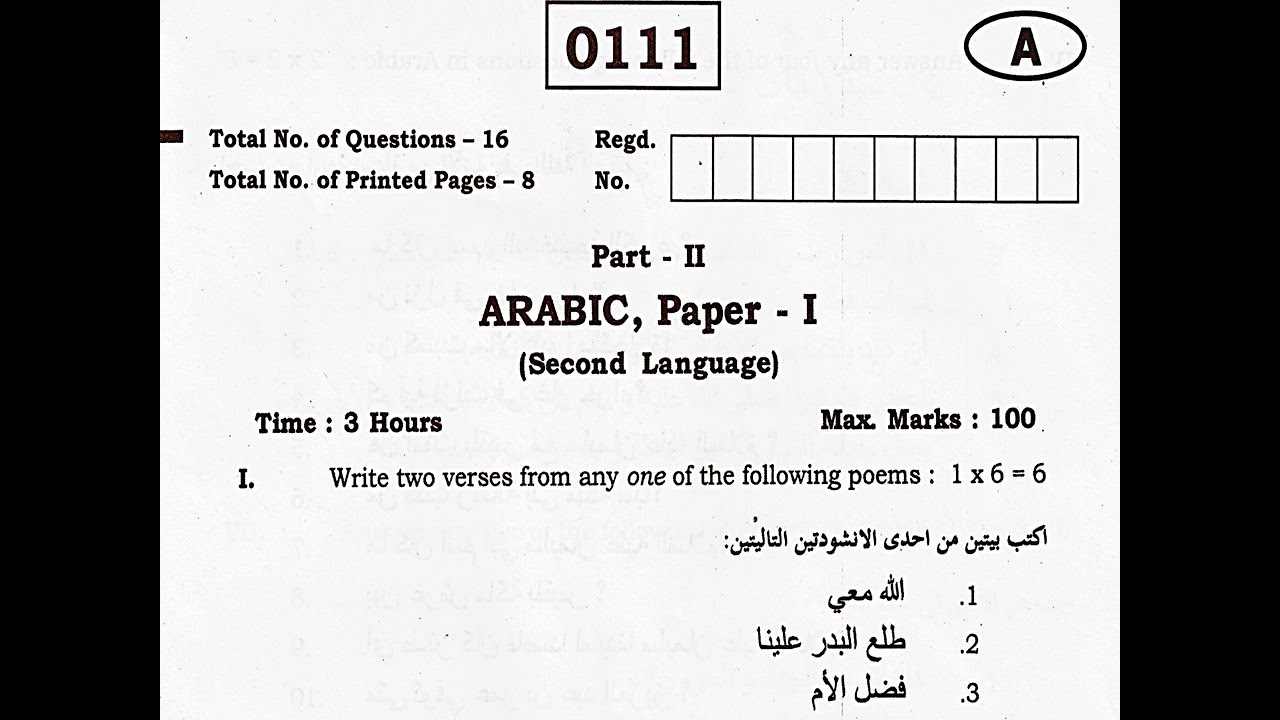 TS Inter 1st Year Arabic 2022 IPE Question Paper March 2022 / May 2022 ...