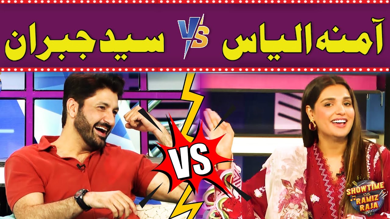 Rapid Fire Between Amna Ilyas and Syed Jabran | Showtime with Ramiz ...