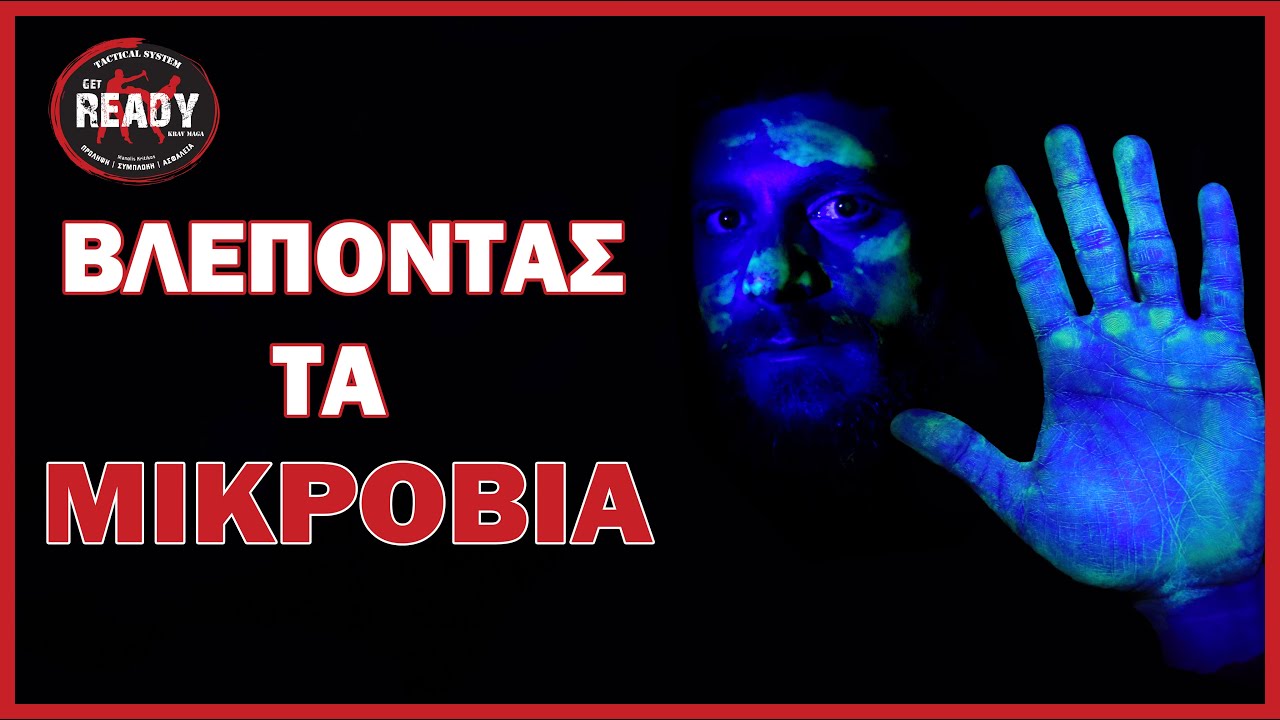 8 ΠΕΙΡΑΜΑΤΑ ΜΕ ΤΑ ΜΙΚΡΟΒΙΑ ΠΟΥ ΘΑ ΣΕ ΑΦΗΣΟΥΝ ΜΕ ΤΟ ΣΤΟΜΑ ΑΝΟΙΧΤΟ | GET ...