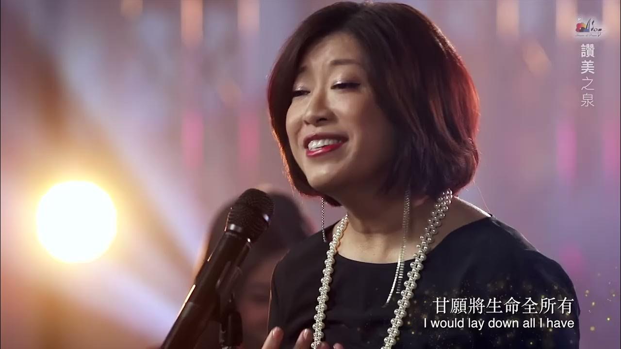 最新基督赞美诗歌【愛祢，是我一生的呼召 I Live My Life To Love You】敬拜mv Worship Mv 讚美之泉