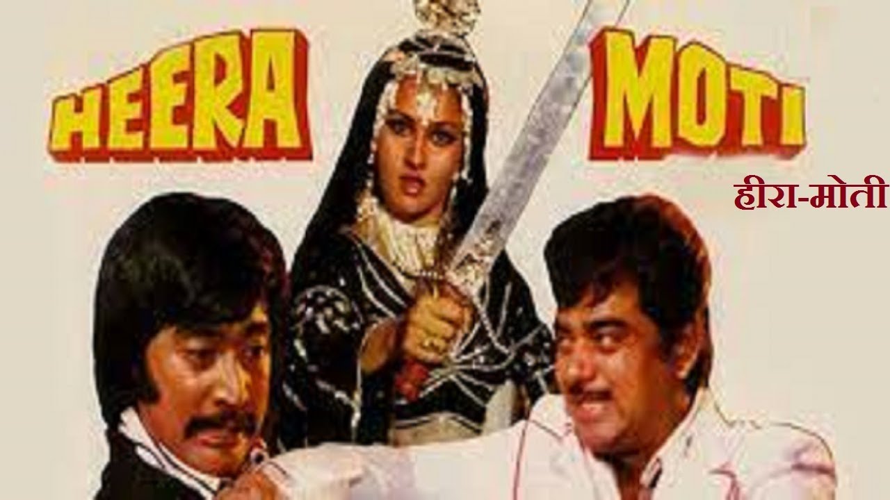 Heera Moti 1979 Hindi movie full reviews and best facts ||Shatrughan ...