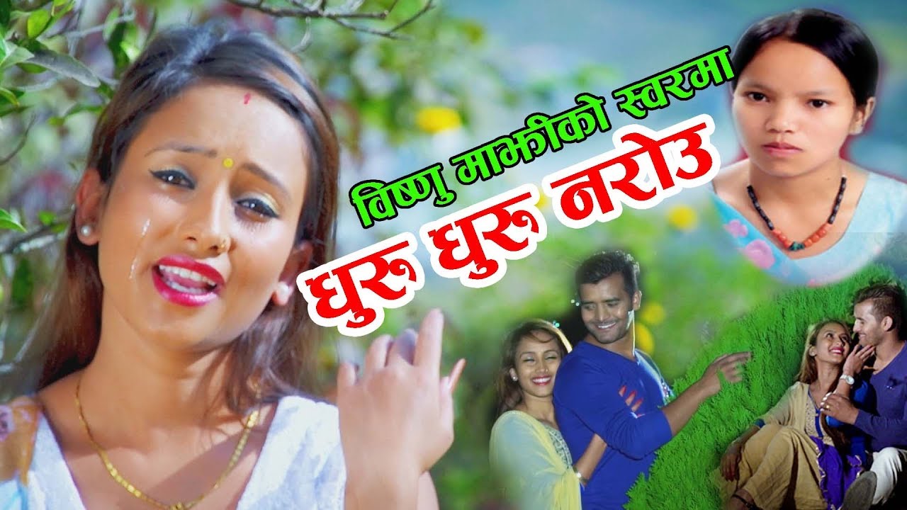 New Nepali Song 2076 Dhuru Dhuru narou धुरु धुरु नरोउ Bishnu Majhi ...