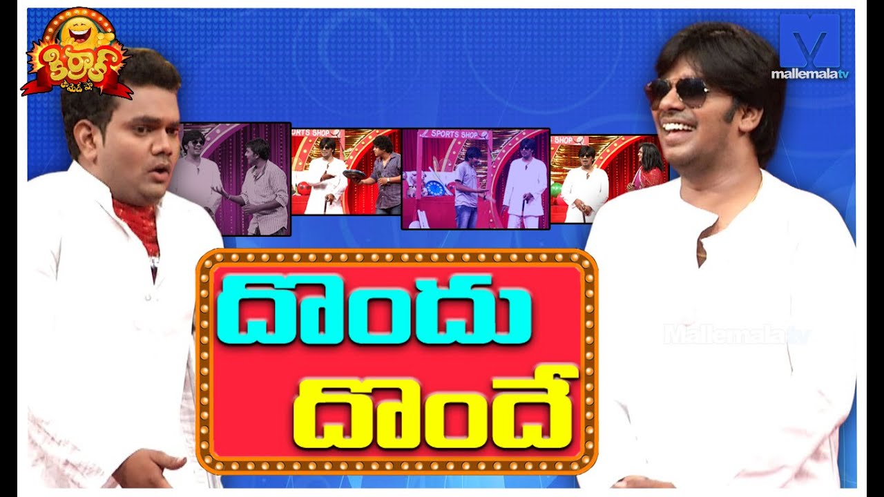 Dhondhu Dhondhe | Sudigali Sudheer & Team || 'Kiraak Comedy Show' : 46 ...
