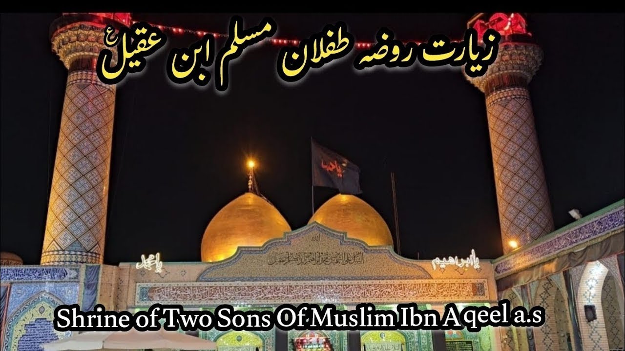 ROZA HAZART TIFLAN E MUSLIM IBN AQEEL (A.S), MUSAYYIB, IRAQ - YouTube