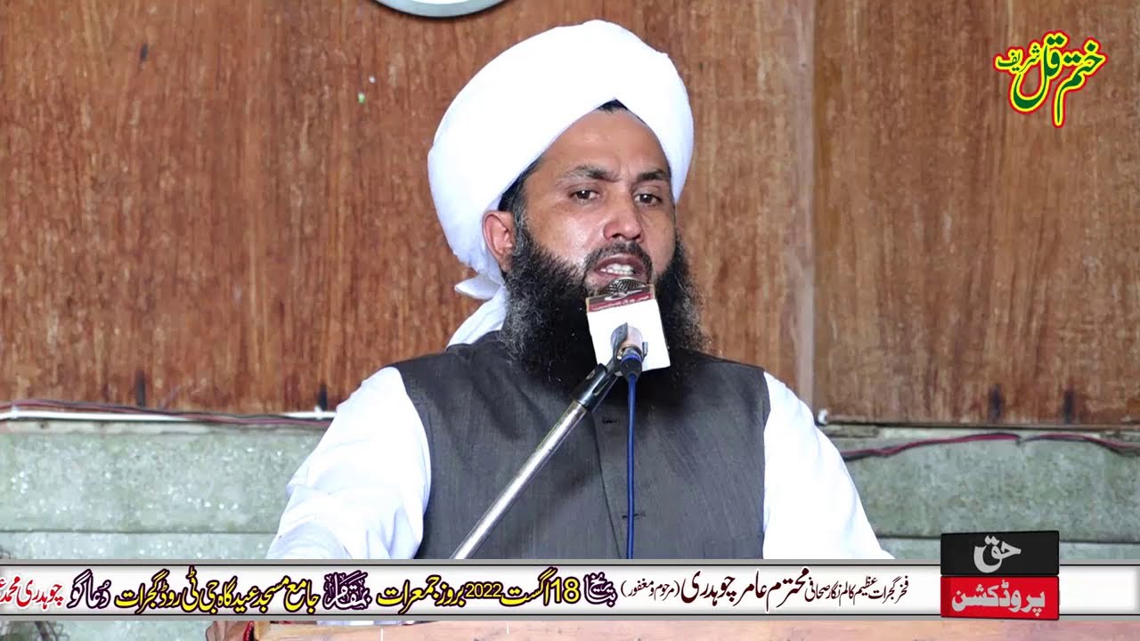 Allama Muhammad Abdul Rasheed Owaisi New Bayan - Khatam e Qull Amir Chaudhry Journalist Gujrat ...