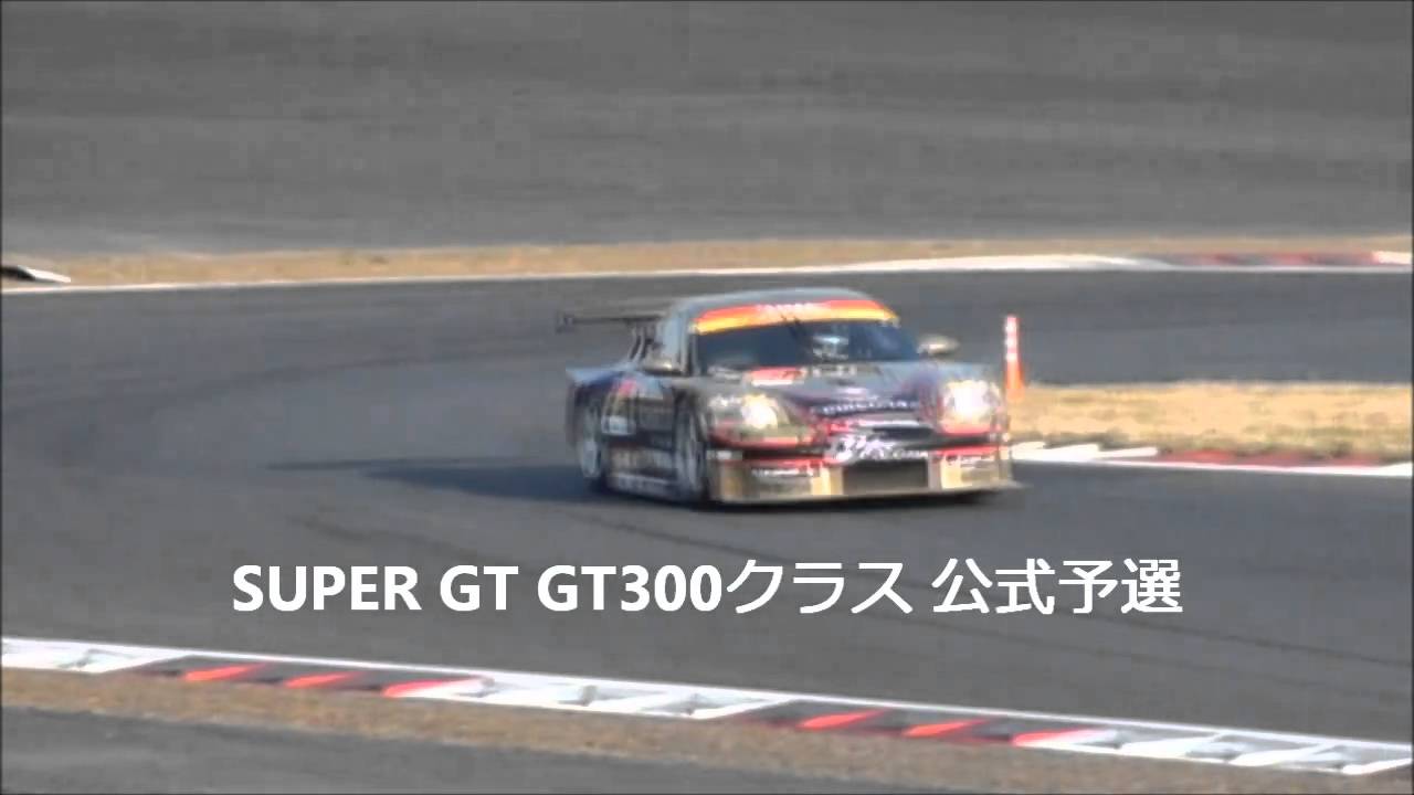 JAF GP ｽｰﾊﾟｰGT 公式練習 GT300＆GT500 公式予選 - YouTube