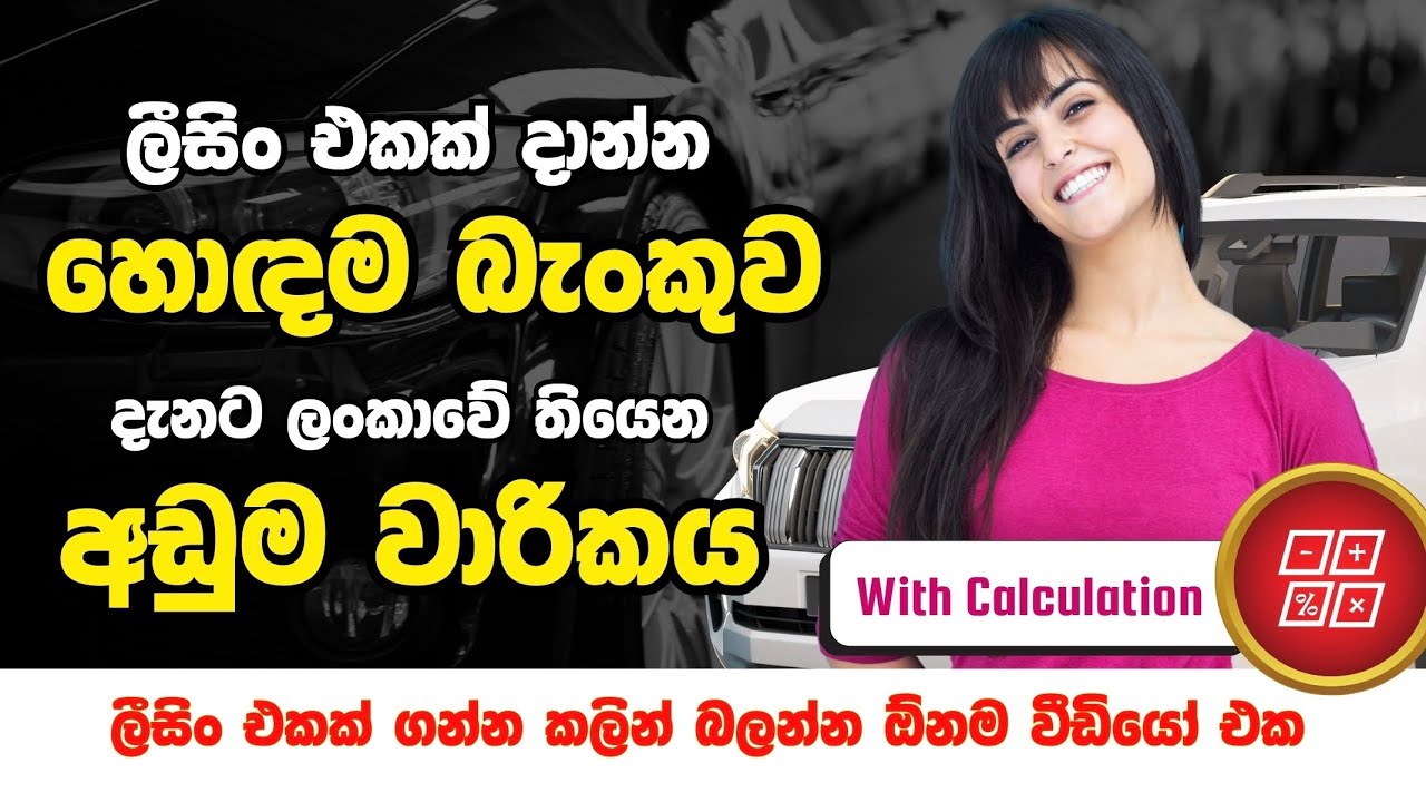 Best Leasing Rates in Sri Lanka | with calculation - YouTube