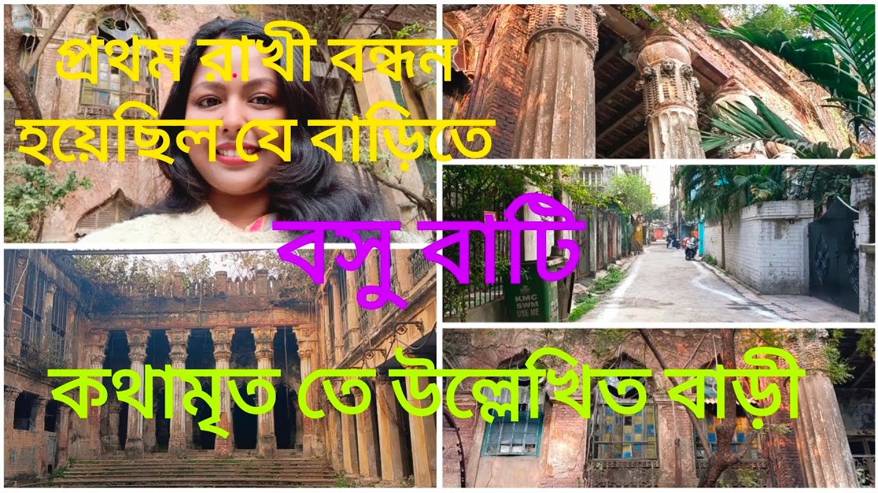 Basu Bati. The unfolded story of Basu Bati. The oldest Bengali Mansion ...