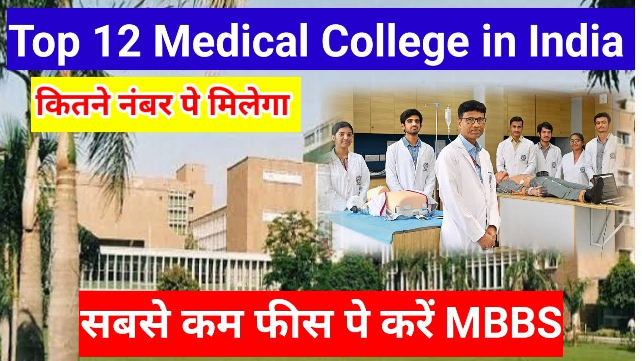 Top 10 medical college of india|best medical college of india|10 ...