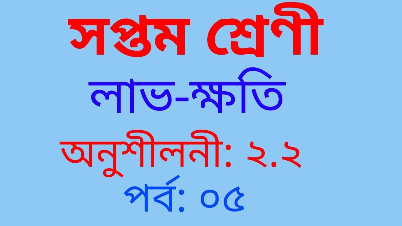 Class 7 Math Chapter 2 2 Part 05 Class 7 class-7-math-chapter-2-2-part-05-class-7