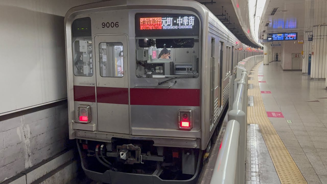 【東武9000型大丈夫？】前回9105Fが日吉で車両故障発生、故障気味の9000型の通勤急行運用に乗車 - YouTube