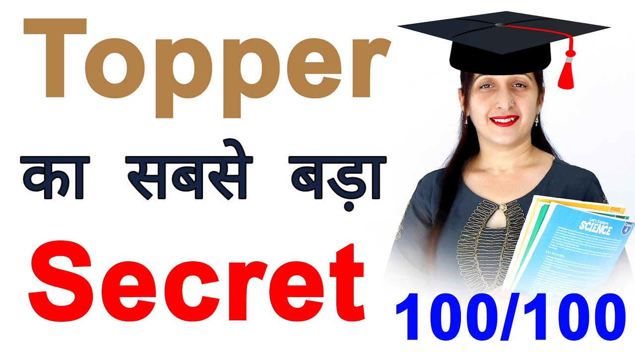How to become a topper: A step-by-step guide | Kanchan Classes - YouTube