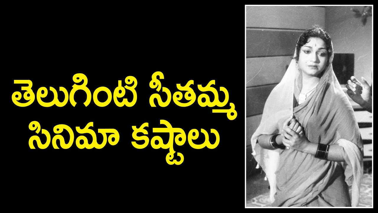 Legendary actress Anjali Devi.. intersting Journey - YouTube