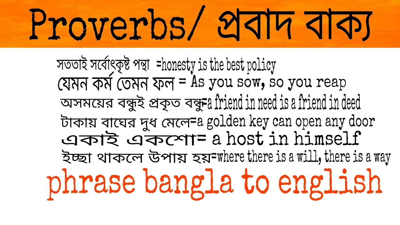 ৩৫ টি প্রবাদ বাক্য/Proverbs/ english to bangla translation/ probad ...