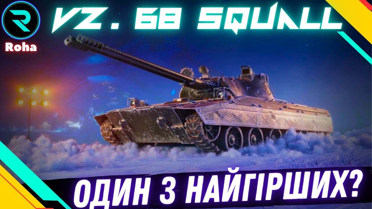 VZ. 68 SGUAll ОДИН З НАЙГІРШИХ ПРЕМІВ? ТЕСТ ТАНКІВ ЗА КОРОБКИ ТАНК №1 # ...
