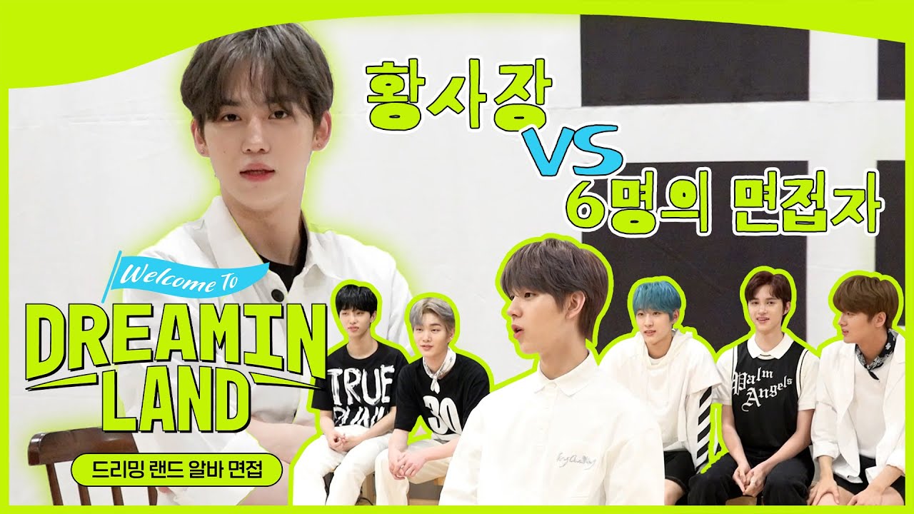 드리밍랜드 황사장과 개성파 면접자들의 놀이공원 알바 면접📝 | Welcome to DREAMIN LAND EP.2 - YouTube