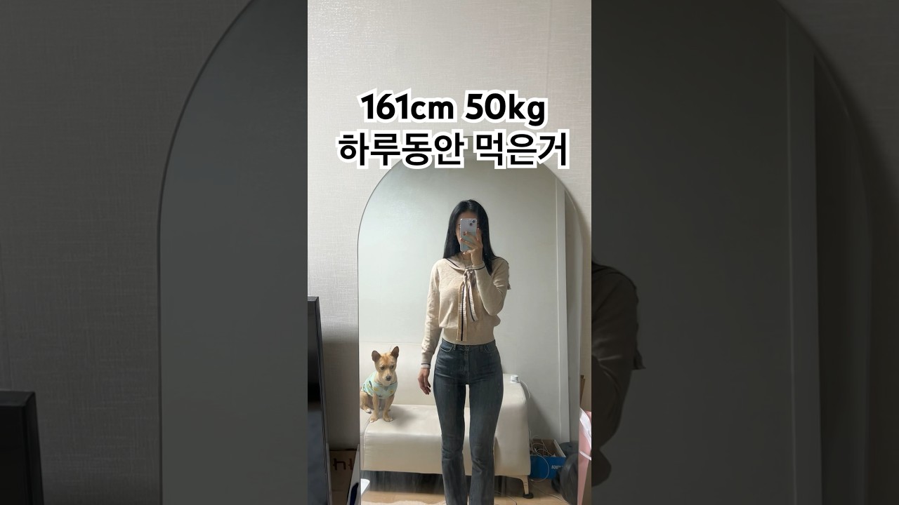 161cm 50kg 후천성 소식좌 삶 궁금해? #shorts - YouTube