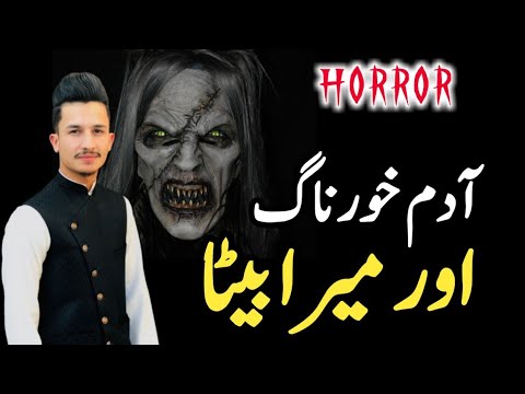 Adam Khoor Naag r Mera Beta || Urdu Kahaniyaan || Horror Story || Hindi ...