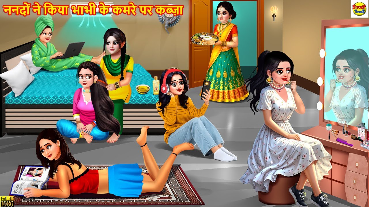 ननदों ने किया भाभी के कमरे पर कब्ज़ा | Nanad Bhabhi | Hindi Kahaniya ...